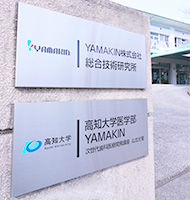 【設備・研究拠点紹介】高知大学医学部 -YAMAKIN次世代歯科医療開発講座-